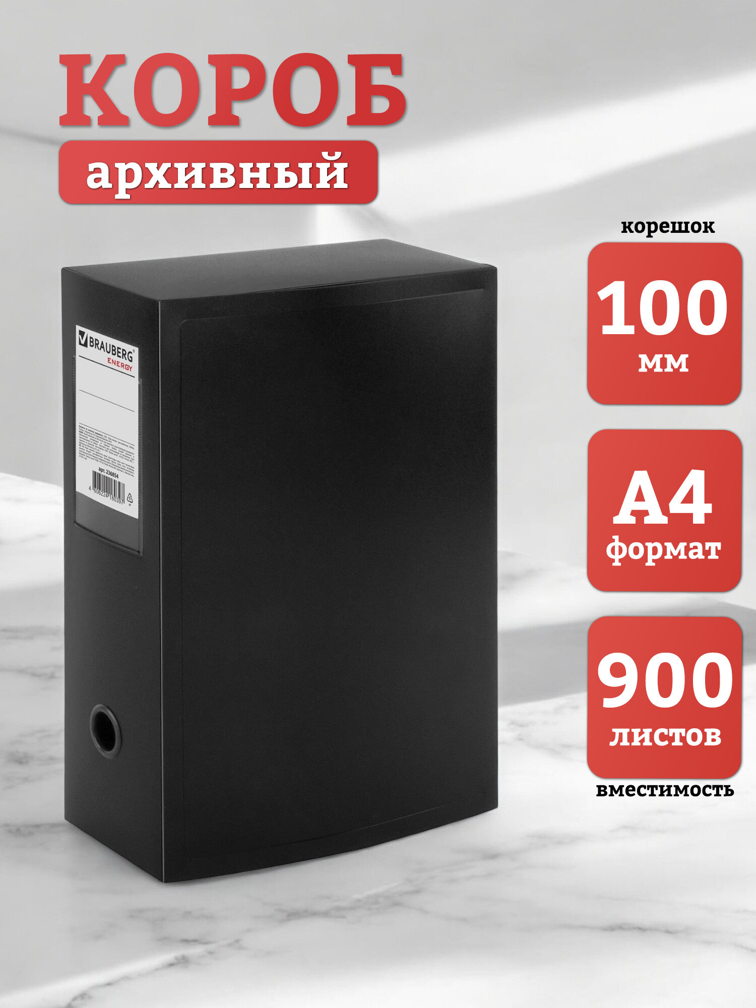 Папка короб архивный А4 для документов 100 мм, черный