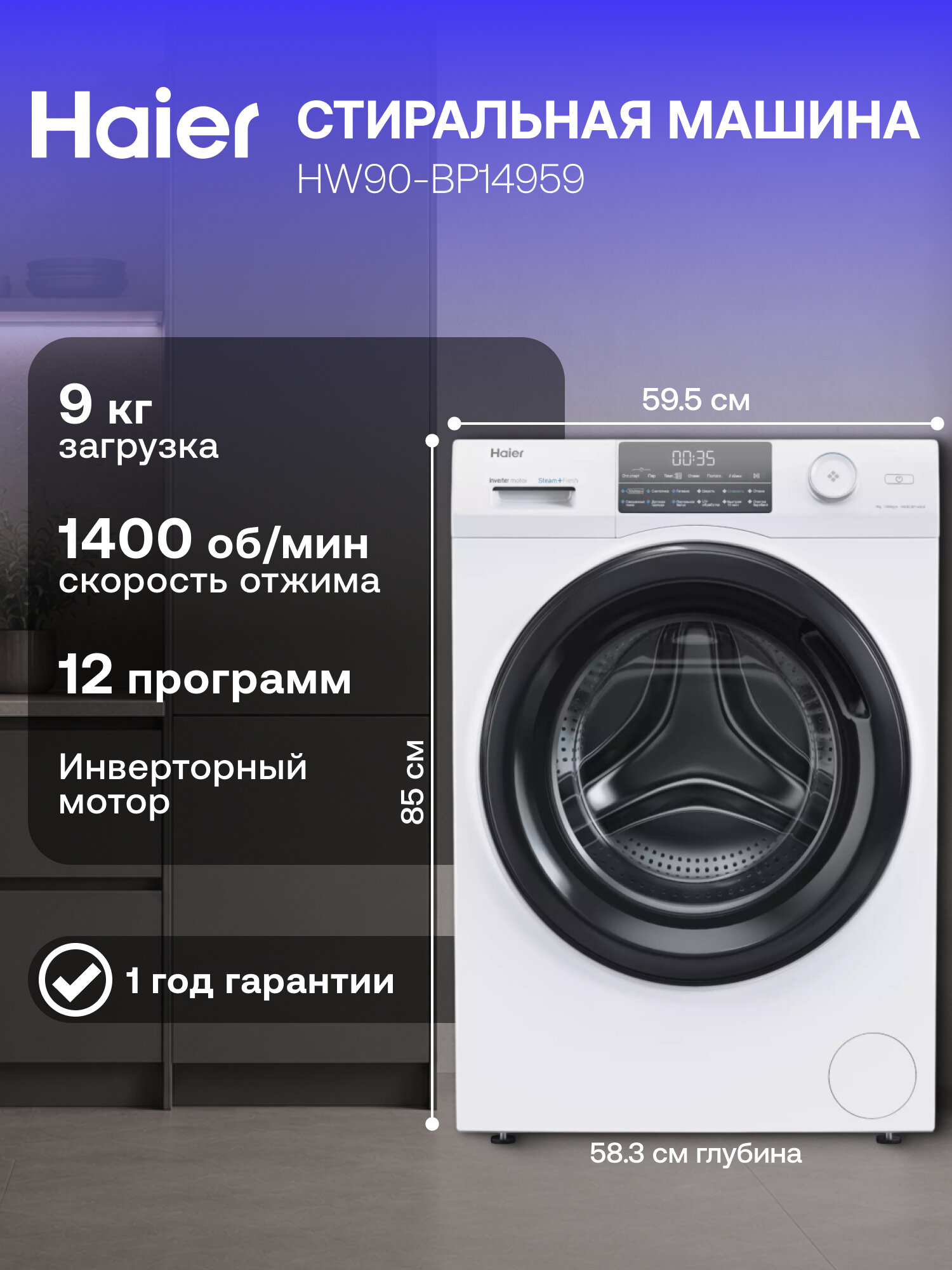 Стиральная машина Haier HW90-BP14959, инверторная, загрузка 9 кг, A+++, белый