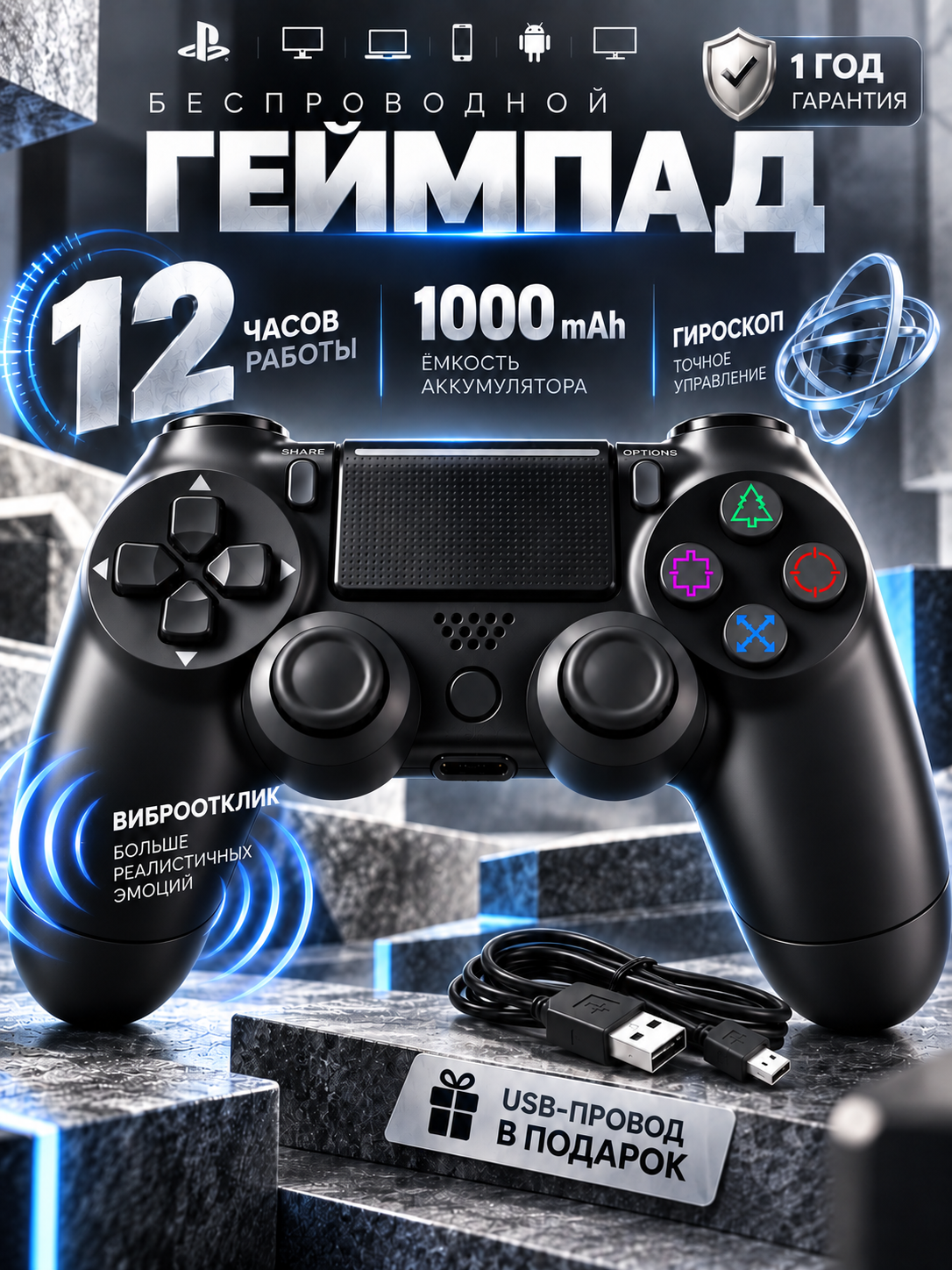 Геймпад для ПК и консоли PS4 беспроводной, цвет черный. Джойстик Bluetooth