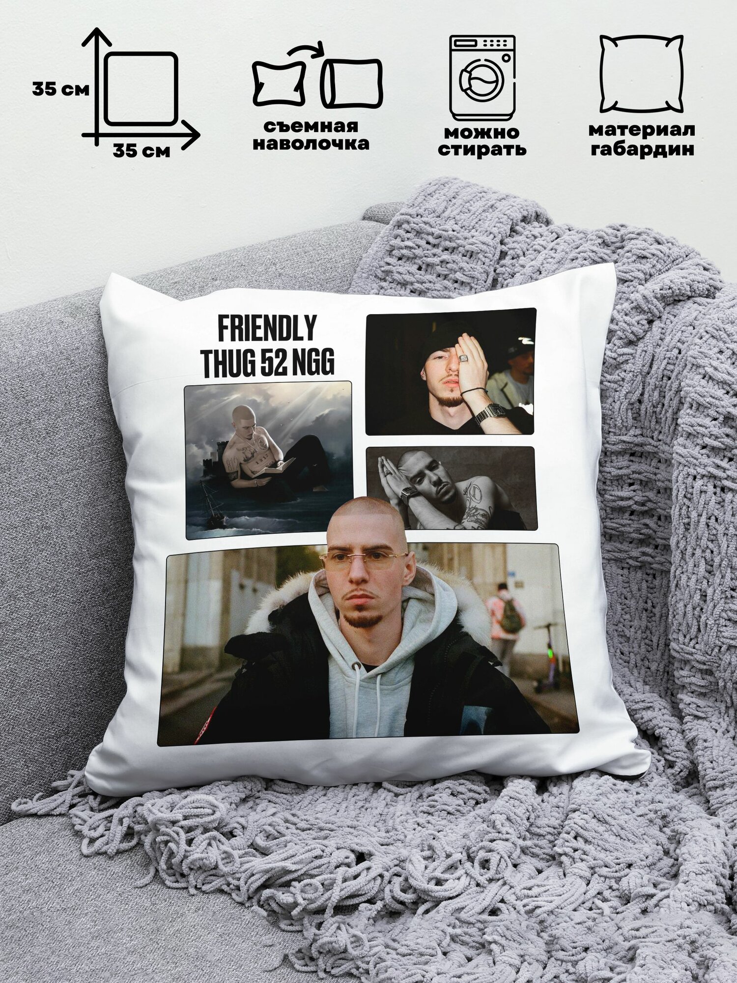 Подушка Friendly thug Френдли таг 52