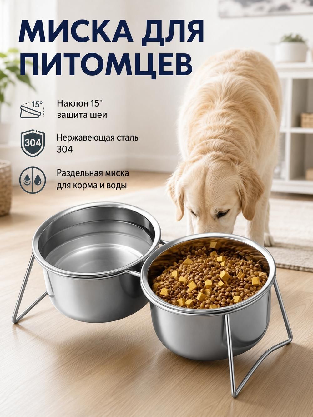 Миска на подставке с защитой усов, для кошек и собак, 24x10 см