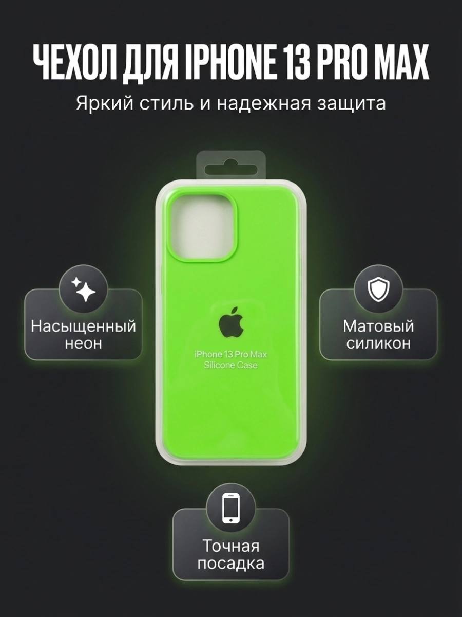 Чехол на айфон 13 про макс / чехол iphone 13 pro max