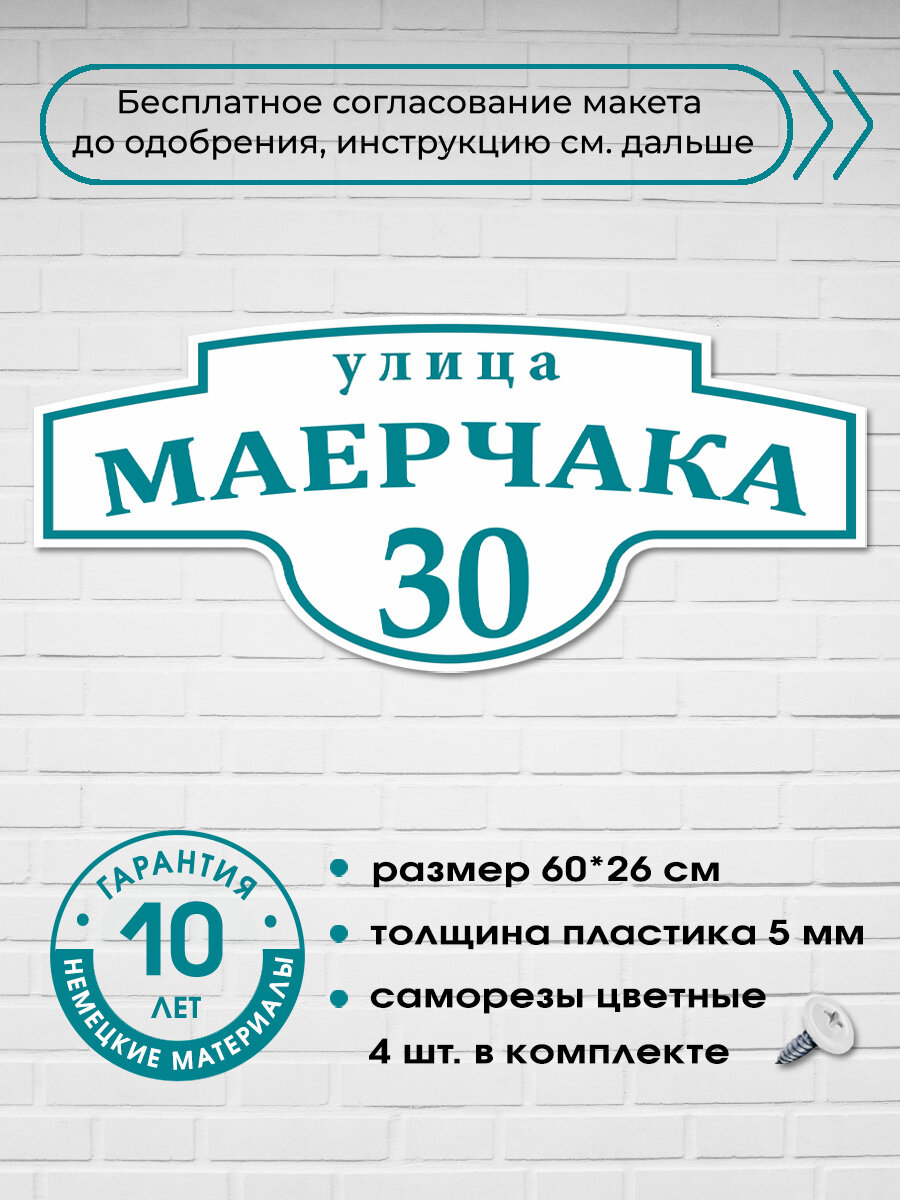Адресная табличка на дом, бирюзовая, 60х26 см.