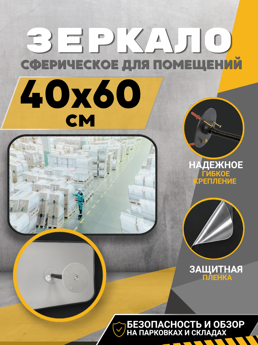Зеркало обзорное прямоугольное для помещений с кронштейном, 400х600 мм
