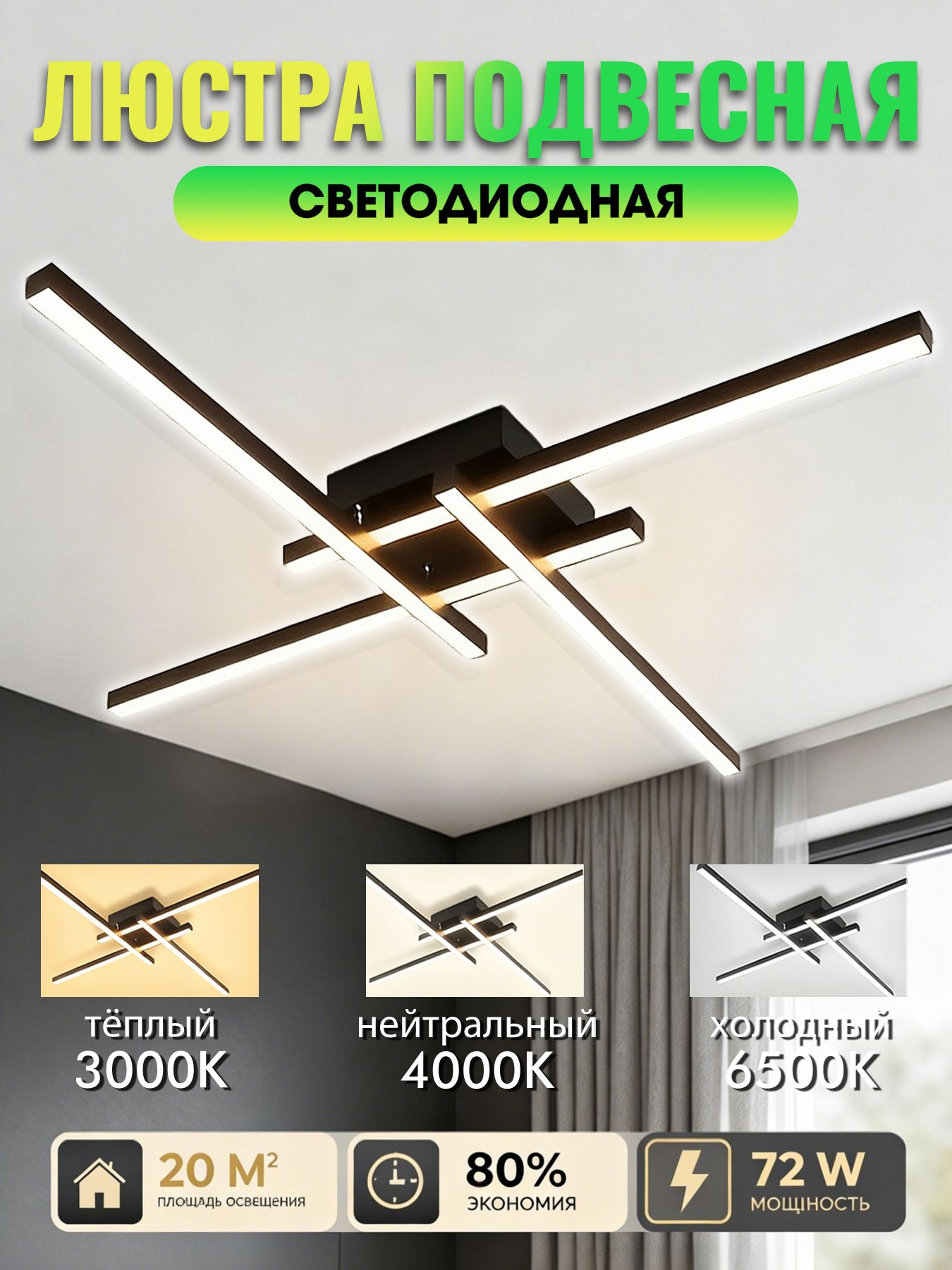 Люстра потолочная светодиодная в спальню