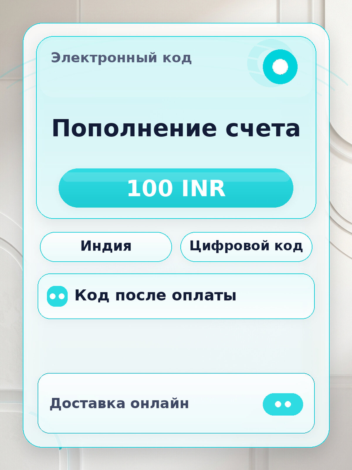 Пополнение d2h INR 100 Recharge, регион Индия, электронная доставка