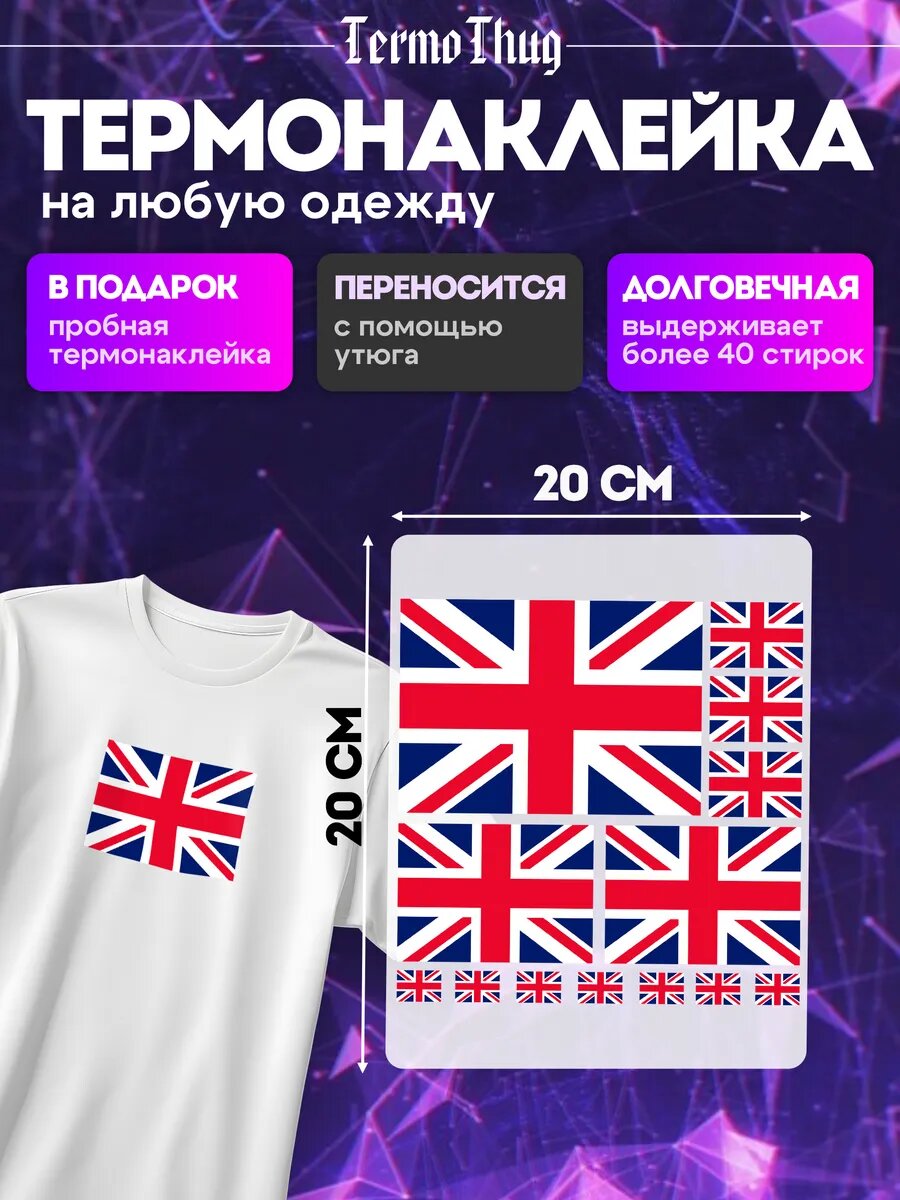 Термонаклейка на одежду Флаг Великобритании заплатка
