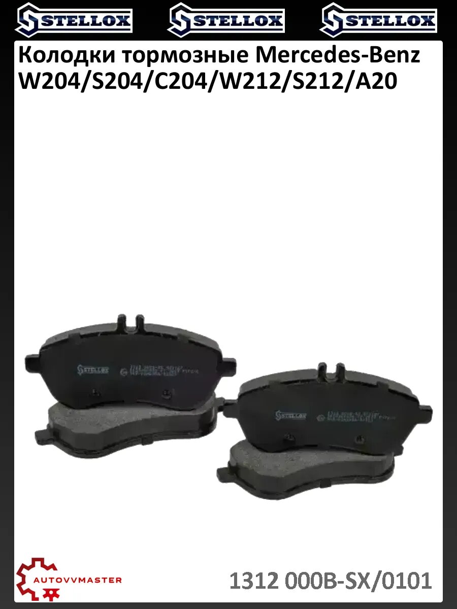 Колодки тормозные Mercedes-Benz W204/S204/C204/W212/S212/A20