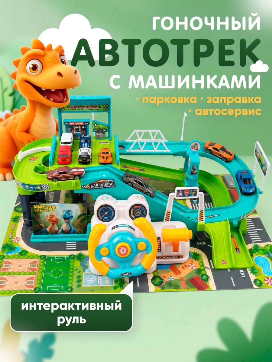 Гибкий автотрек с машинками, игрушечный трек, игровой набор парковка