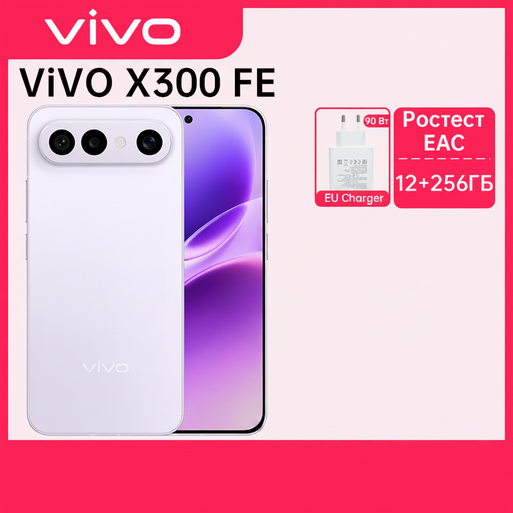 Смартфон Vivo X300 FE, 12/256ГБ