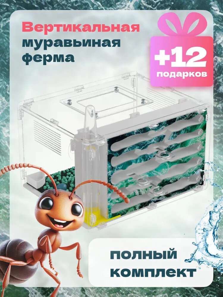 Гипсовая Муравьиная ферма Vertical. Полный комплект