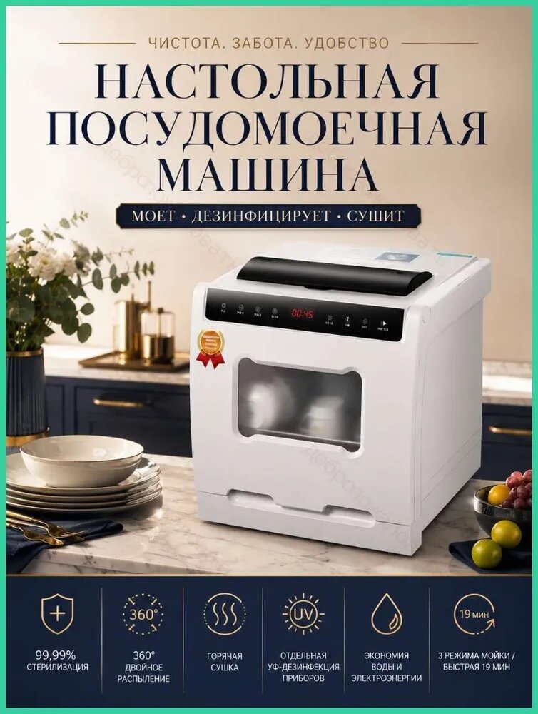 Посудомоечная машина посудомойка123, прозрачный, слоновая кость