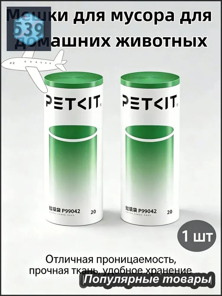 Гигиенические пакеты для автоматического туалета Petkit Pura MAX/MAX 2/MAX PRO мусорные пакеты