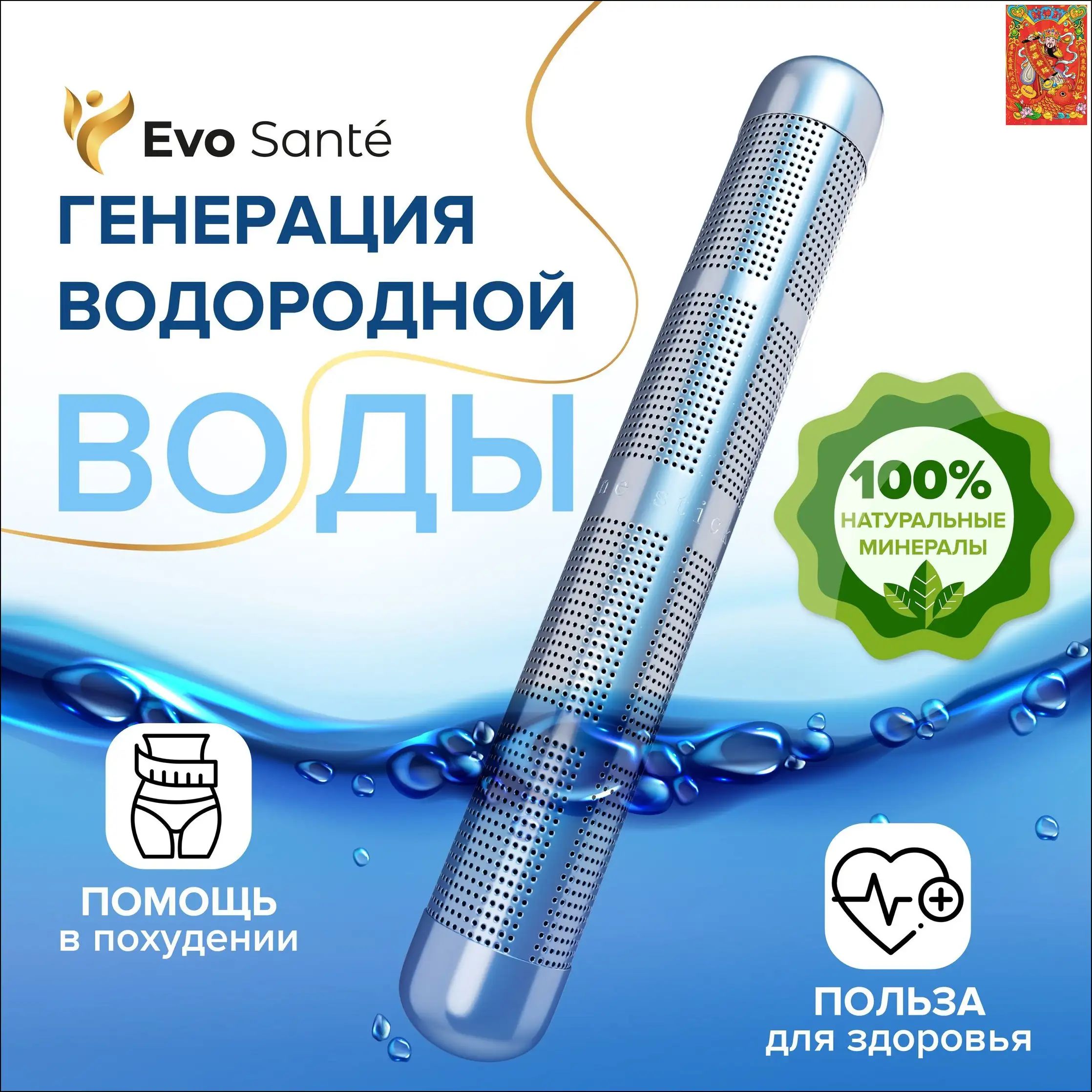 Минеральная палочка. Ионизатор воды. Портативный генератор водородной воды. Насыщение ионами водорода и полезными минералами от 3 до 5 минут.