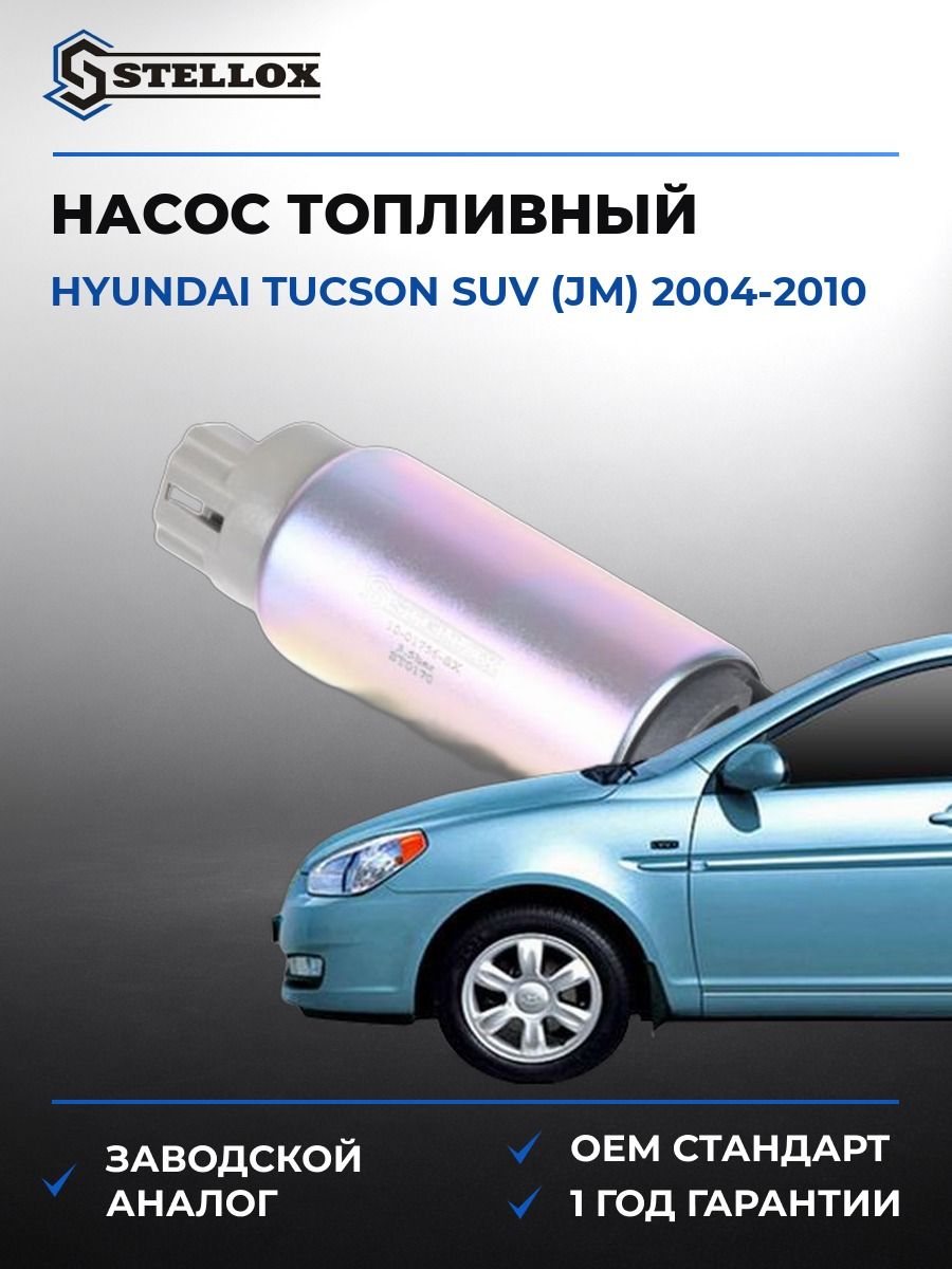 Насос топливный Stellox 1001756SX Хендай Туссан SUV Hyundai Tucson SUV JM 2004-2010