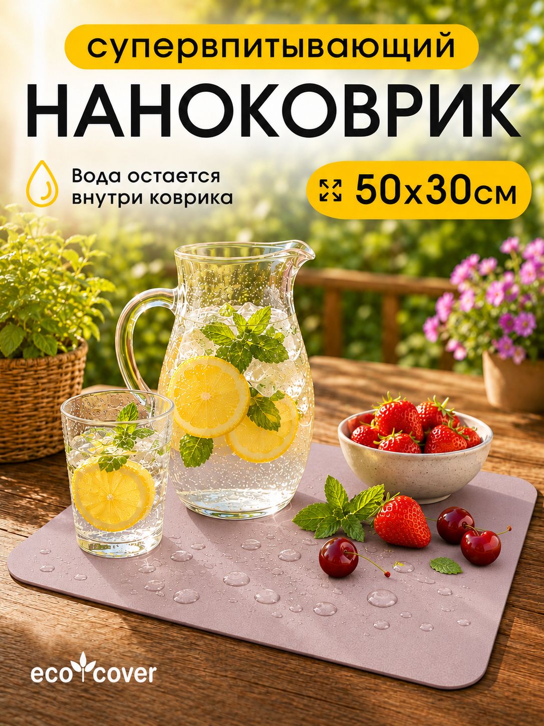 Коврик для сушки посуды 50х30 впитывающий ECO COVER