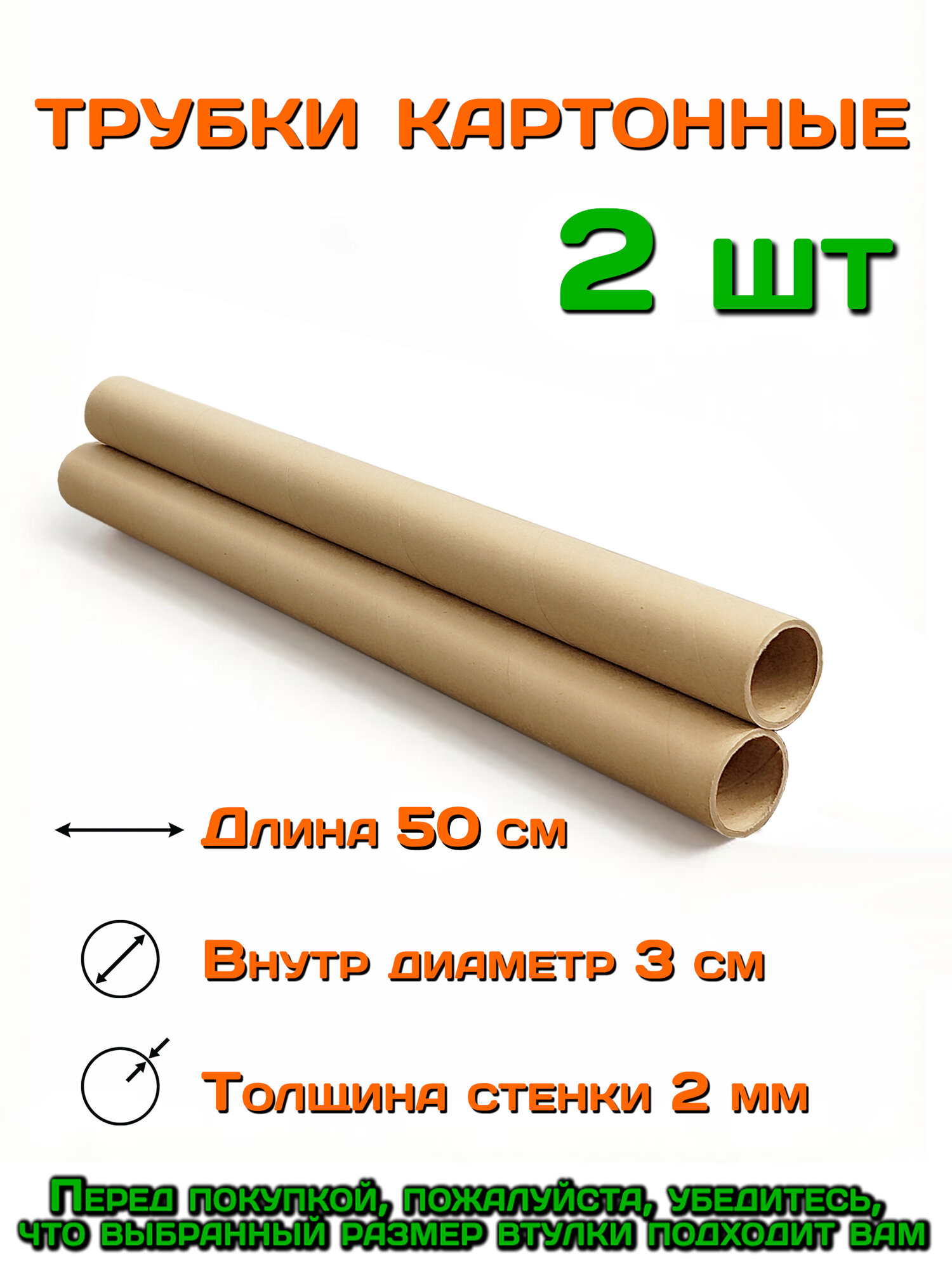 Втулка картонная, тубус, труба, шпуля, гильза. Длина 50 см, 2шт, диаметр 3 см, толщина стенки 2мм.