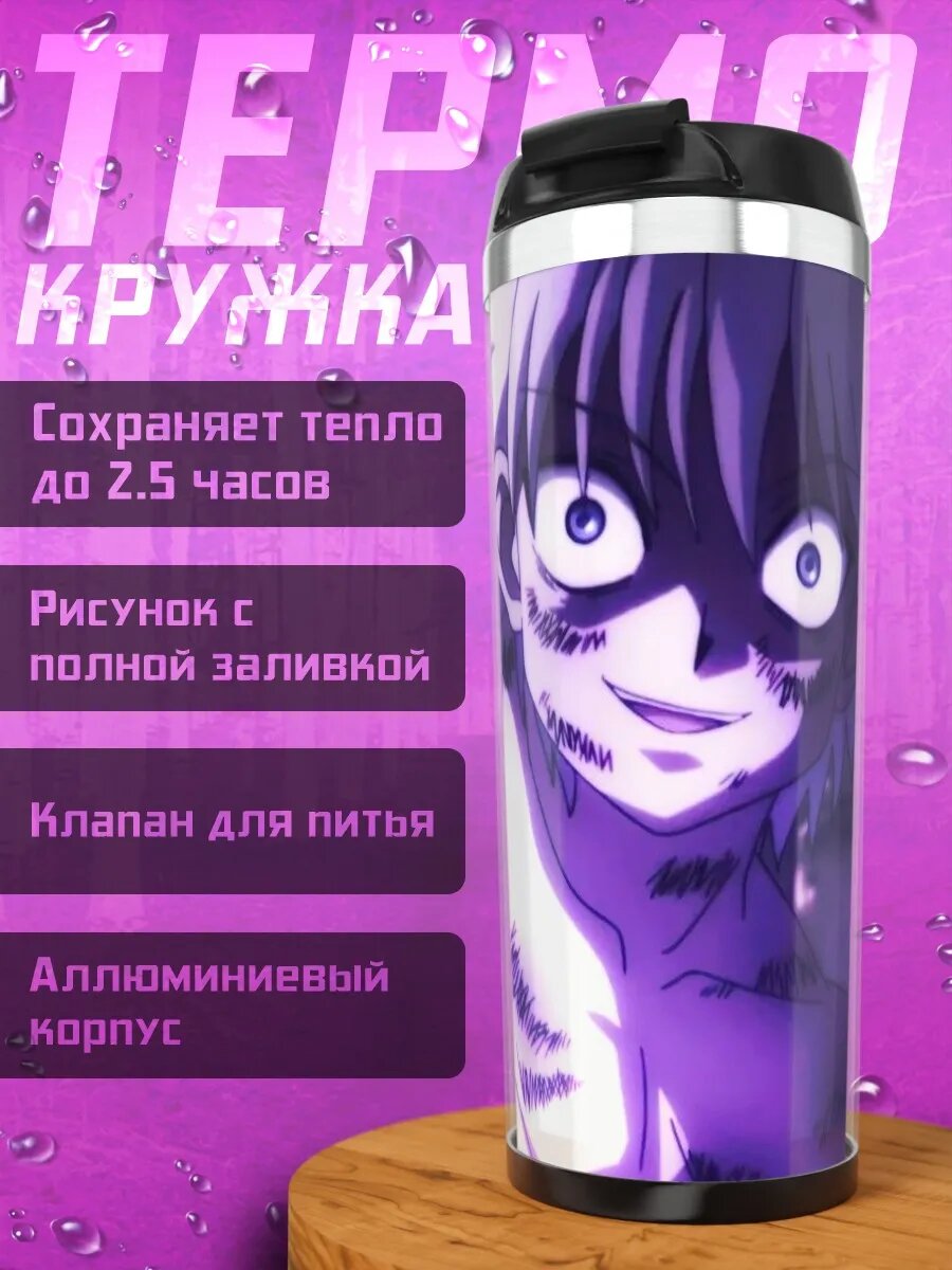 Термокружка Киллуа Золдик безумие
