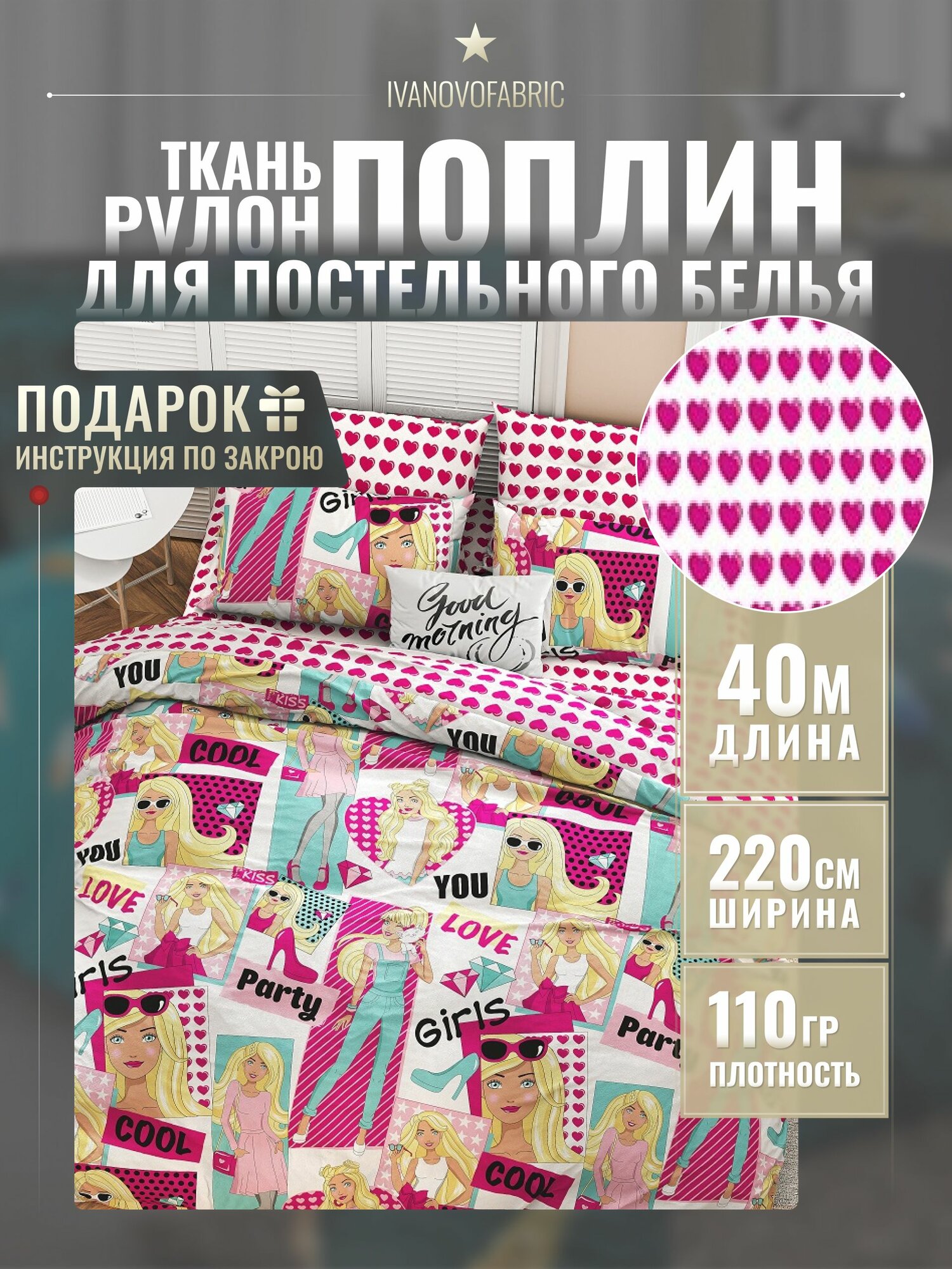 Поплин ткань для шитья 220 см, рулон 40 м, 110 гр, 100% хлопок