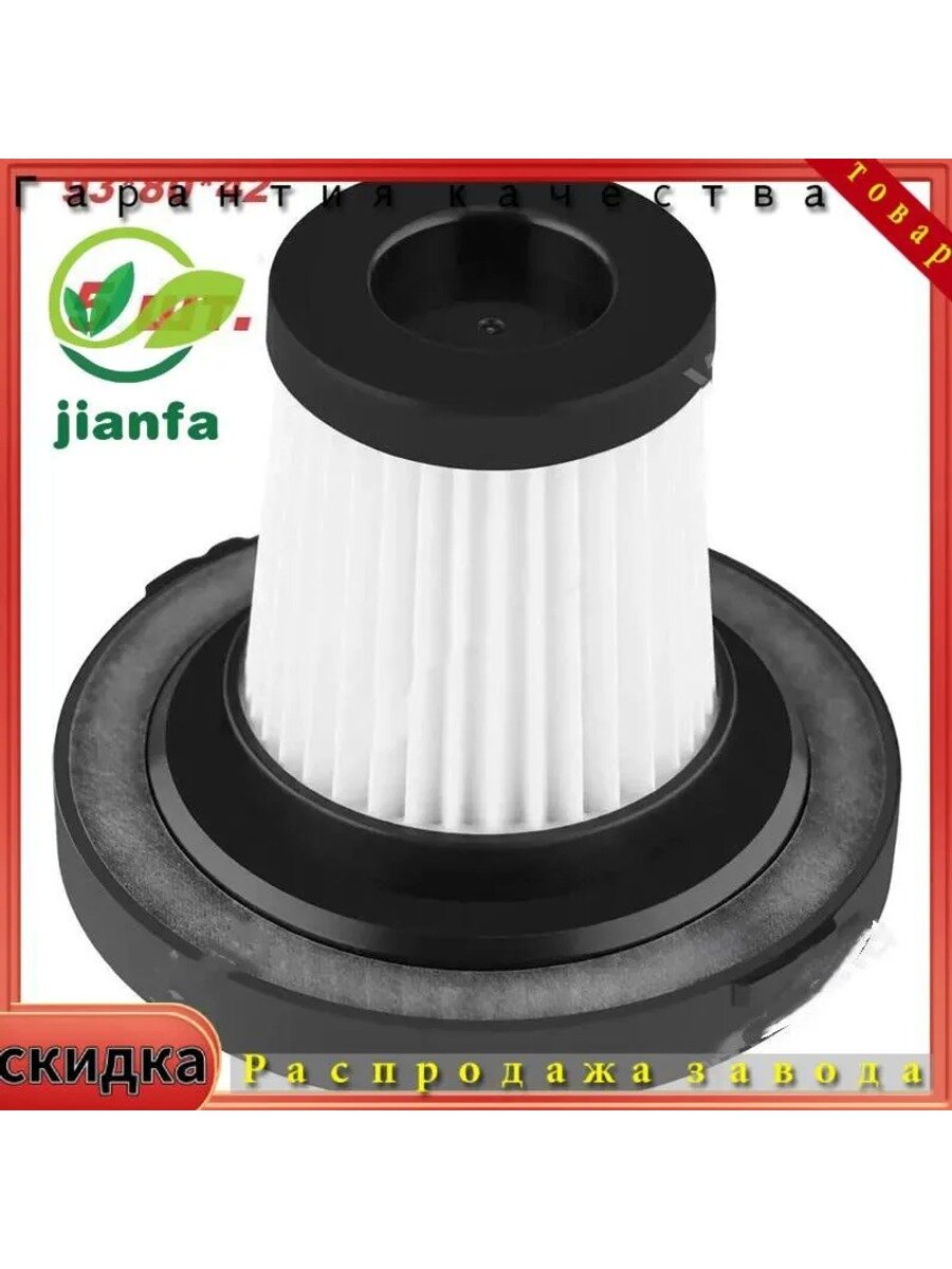 HEPA фильтр для вертикального пылесоса Weissgauff V12 BLDC, 5 шт