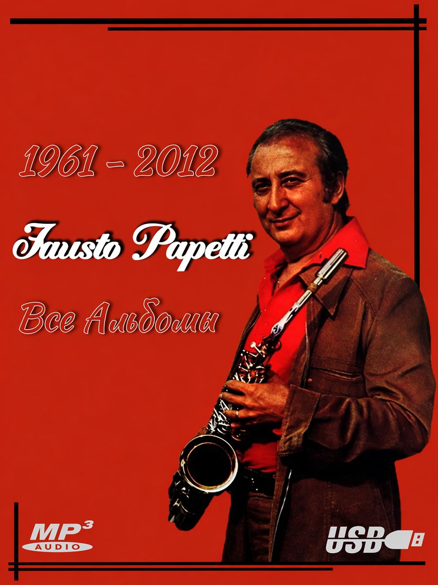 Fausto Papetti - Полное собрание произведений!