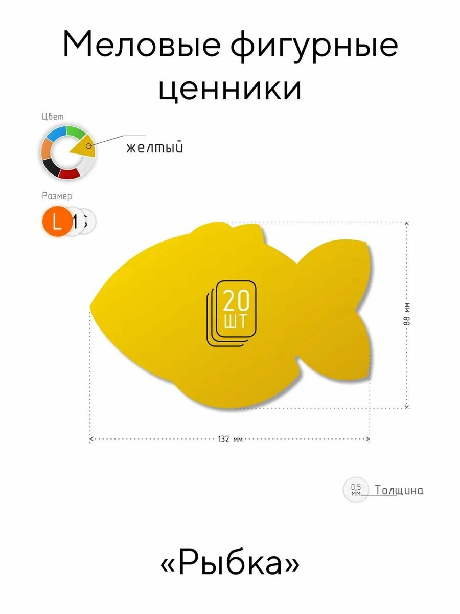 Ценник пластиковый фигурный "Рыбка"