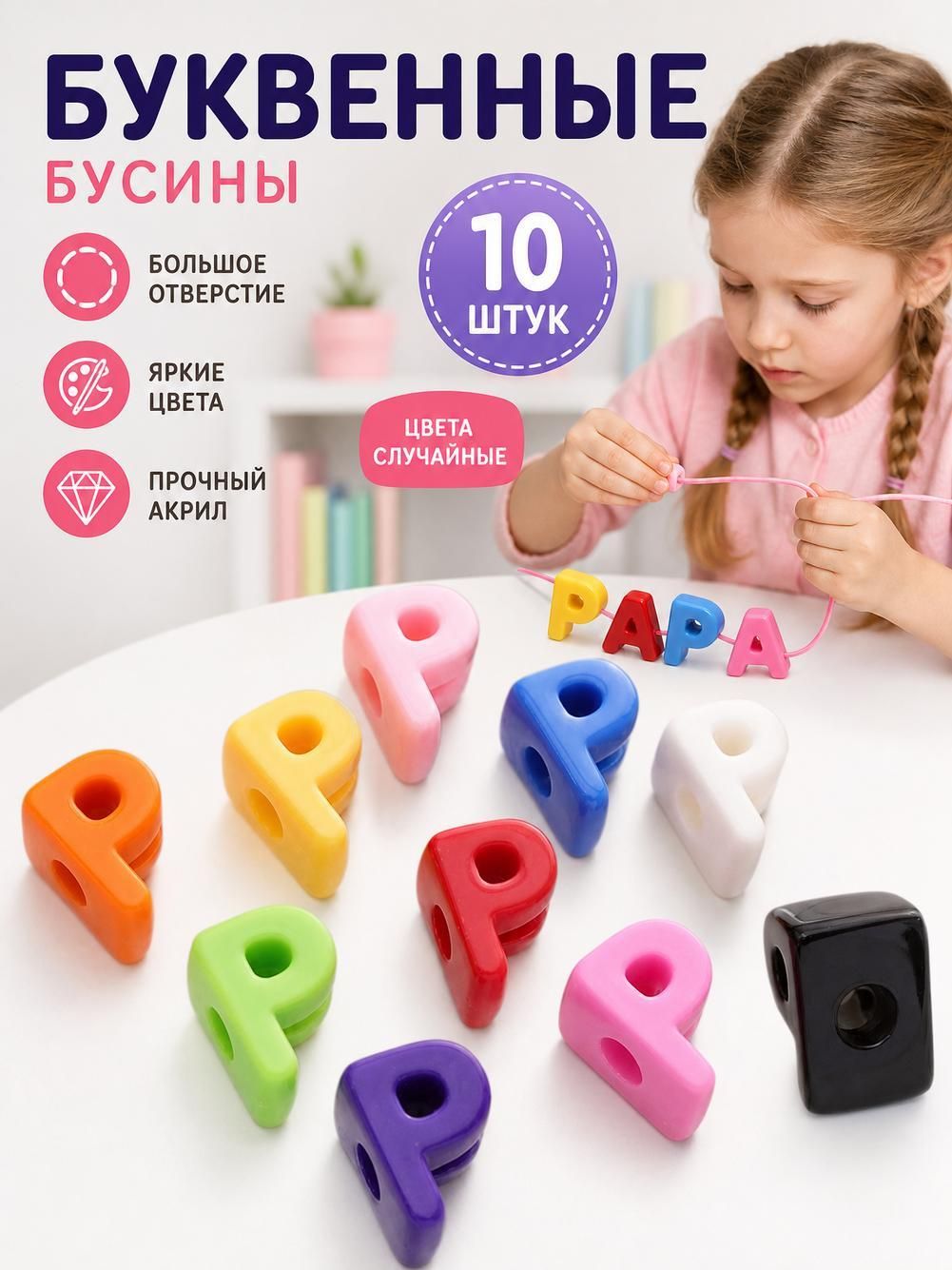 Акриловые бусины с буквами, сплошные цвета: Набор для DIY, разноцветные бусины с крупным прямым отверстием для плетения, составления слов, декора, изготовления украшений и брелоков.