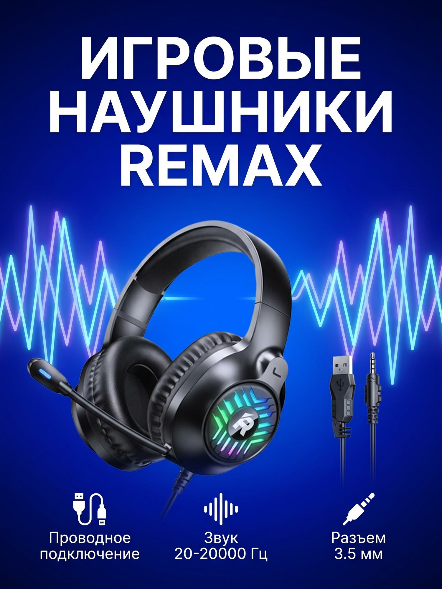 Проводные наушники Remax RM-705, черный