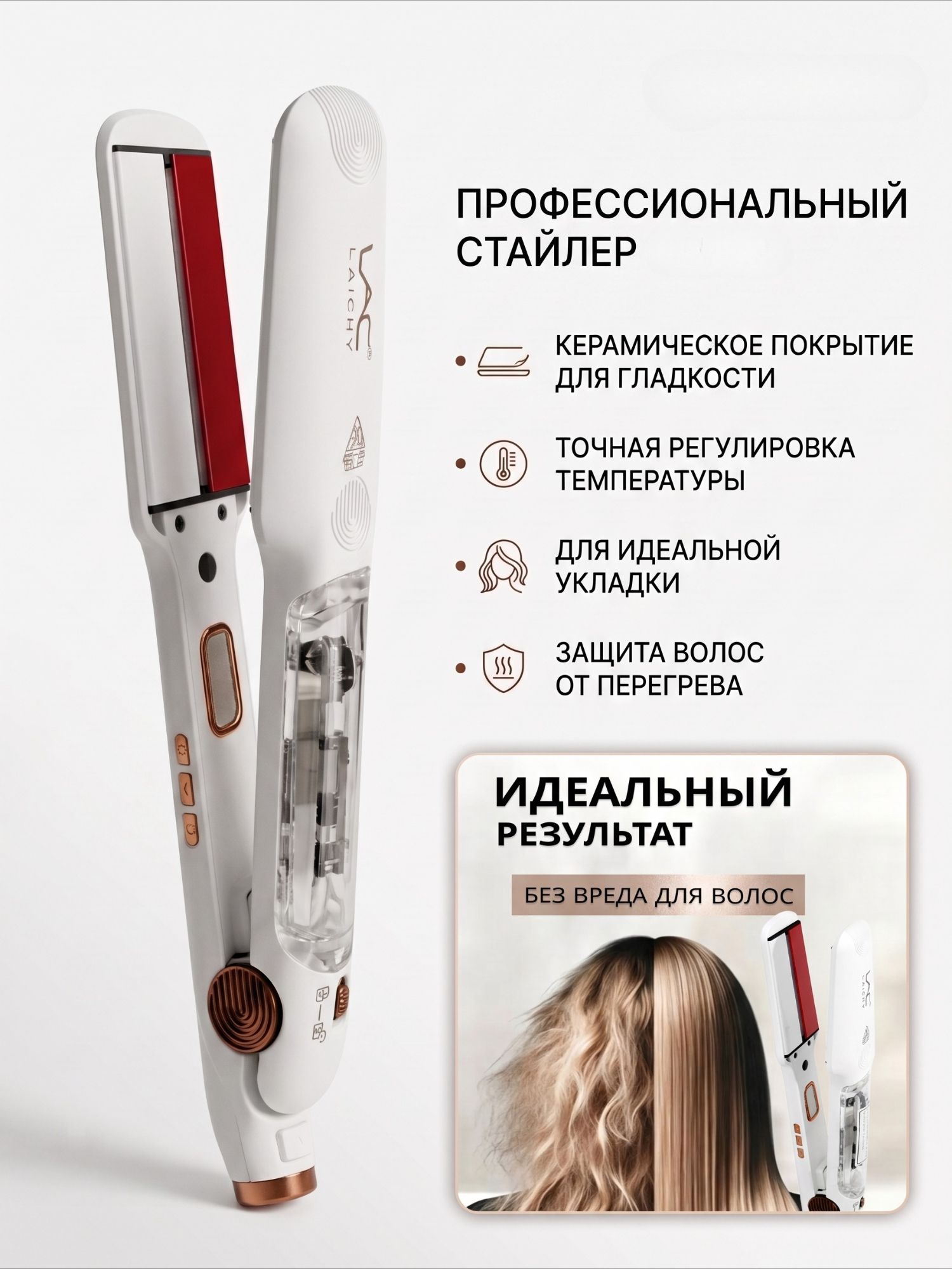 Паровая расческа-выпрямитель для волос