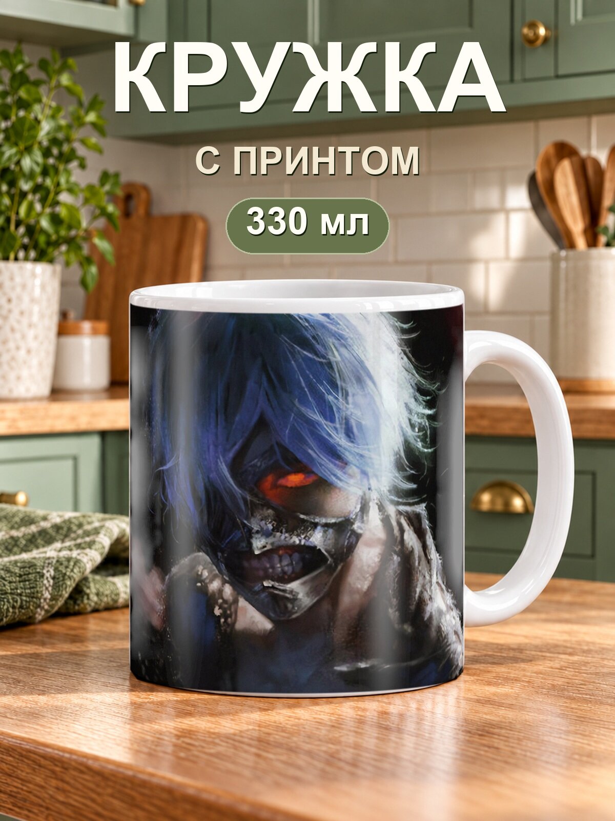 Керамическая кружка MoodRoom для чая и кофе, 330 мл с принтом «Tokyo Ghoul / Токийский гуль — Tokyo Ghoul Art»