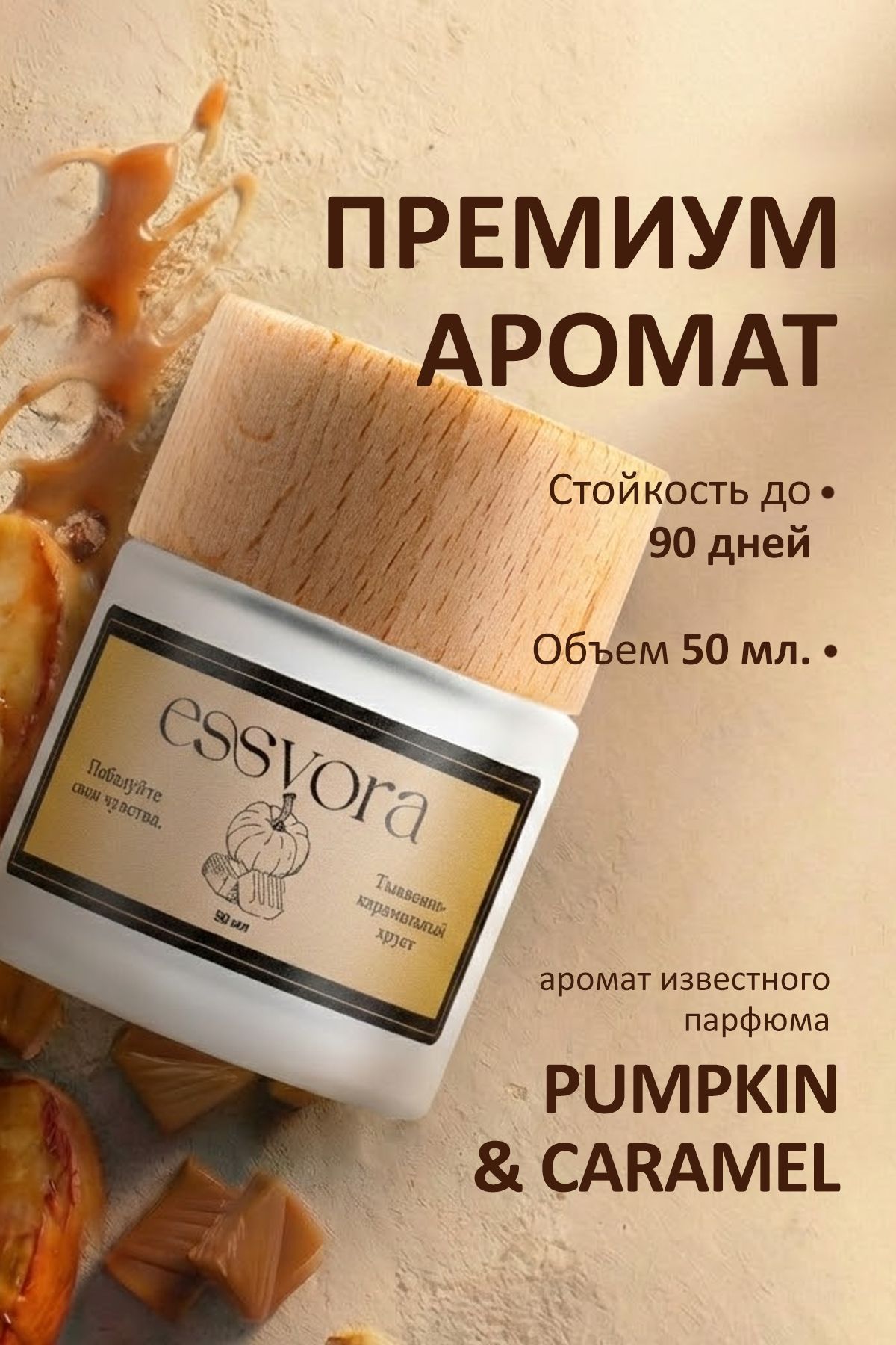 Аромадиффузор/Диффузор для дома / ароматизатор для дома с палочками "Тыквенно-карамельный хруст" 50 мл Essvora