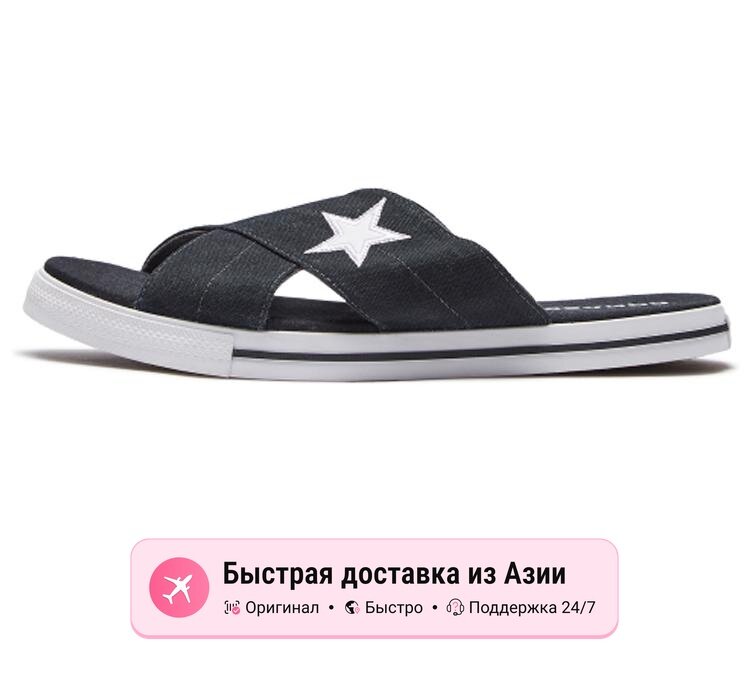 Шлёпанцы Converse One Star