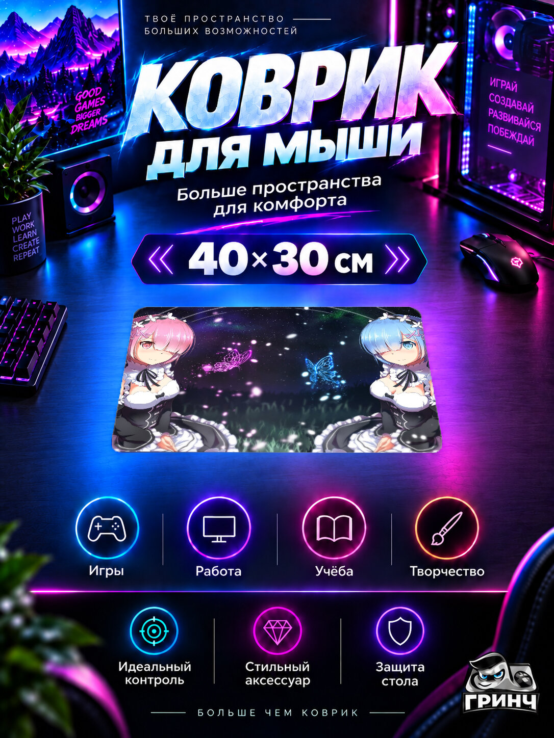 Игровой коврик для мыши 40×30 см — Re: Zero / Re: Zero. Жизнь с нуля в альтернативном мире — Рем и Рам / Rem and Ram