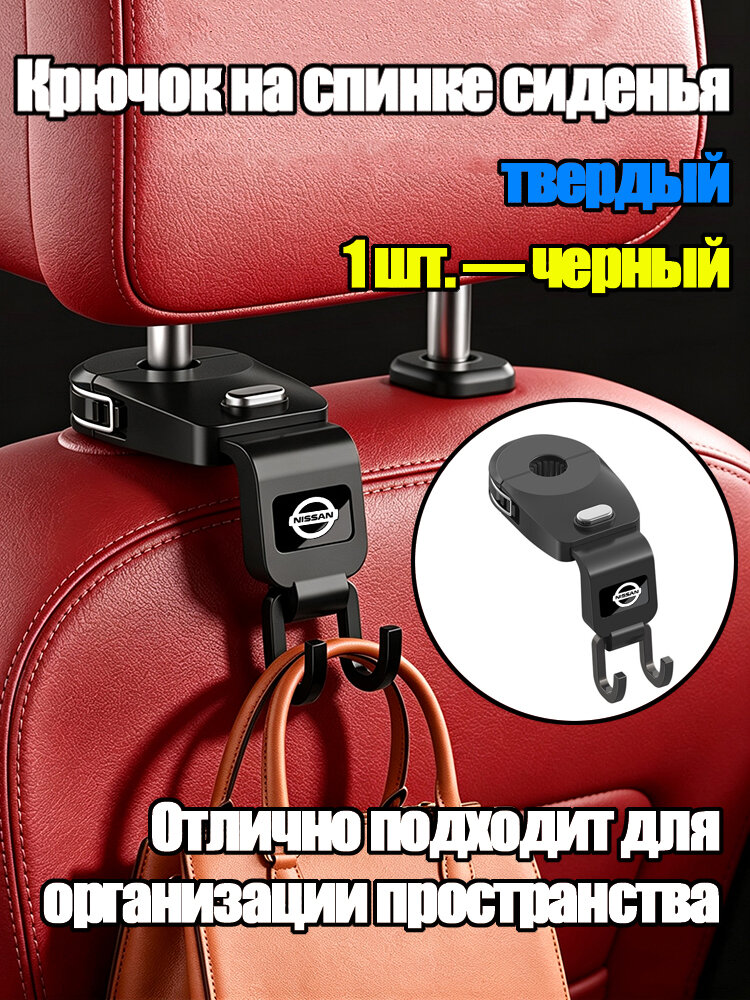 1 шт. черный Крючок-петля на спинку автомобильного сиденья