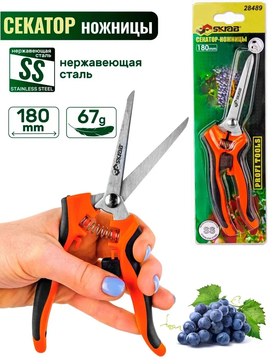 Секатор-ножницы Skrab 28489 садовый с тонкими лезвиями SS /