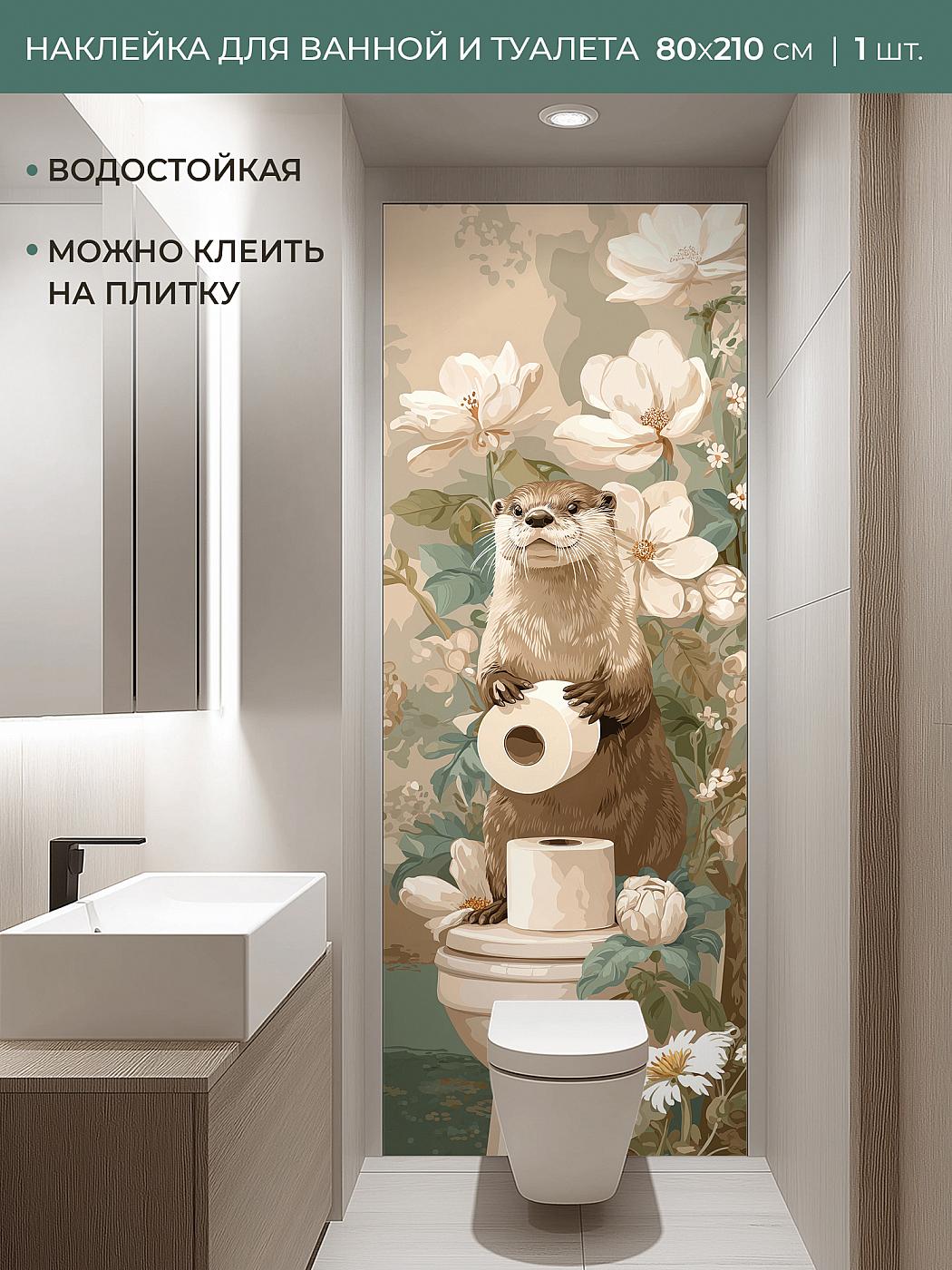 Наклейки интерьерные DEKORIO. Наклейка в ванную водостойкая на стену