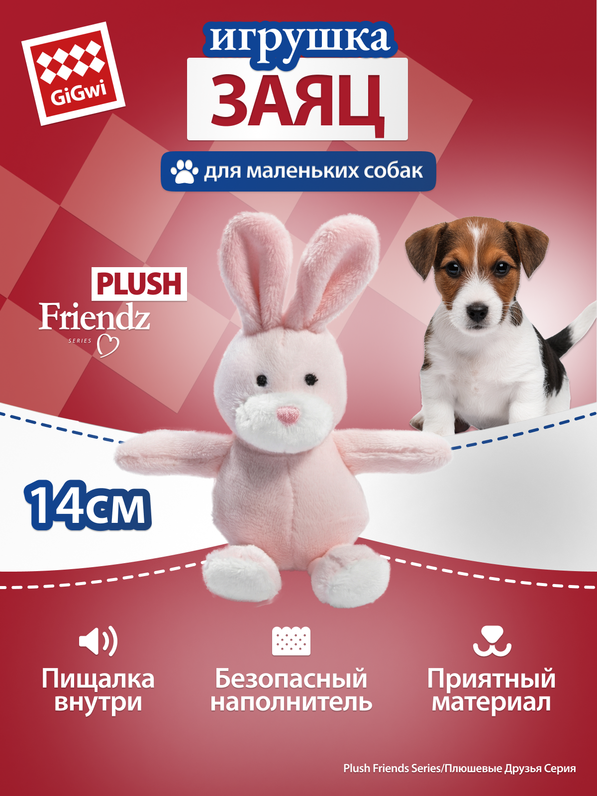 Игрушка для собак Заяц с пищалкой 14см бренд GiGwi, серия Plush Friends