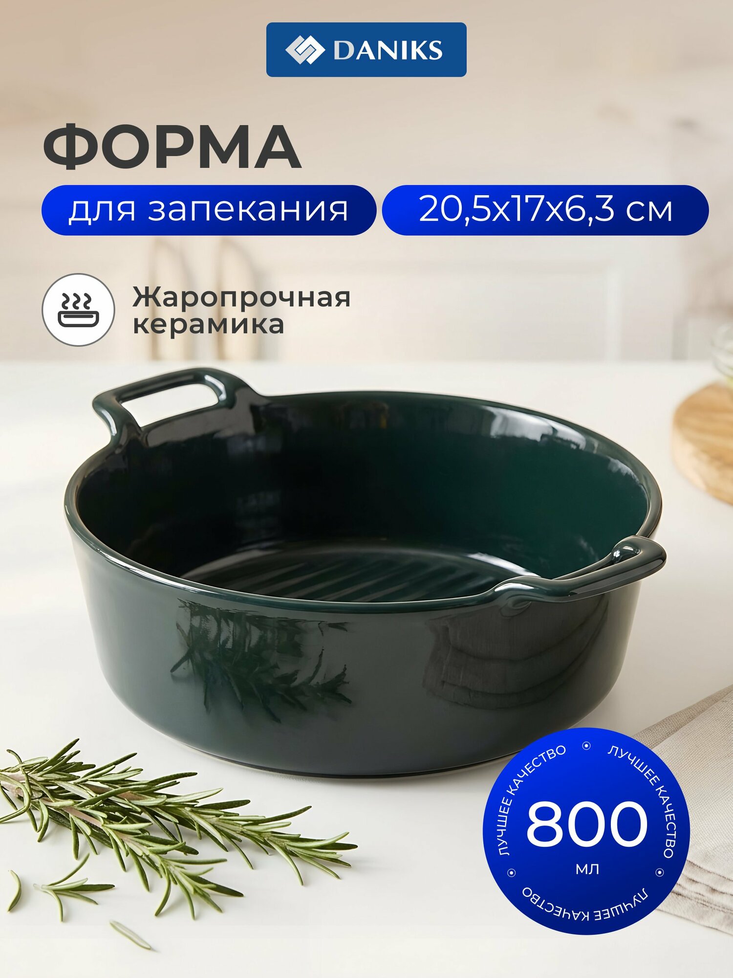 Форма для запекания Daniks Эмеральд круглая керамическая 20 см 0.8 л для духовки и микроволновки зеленая