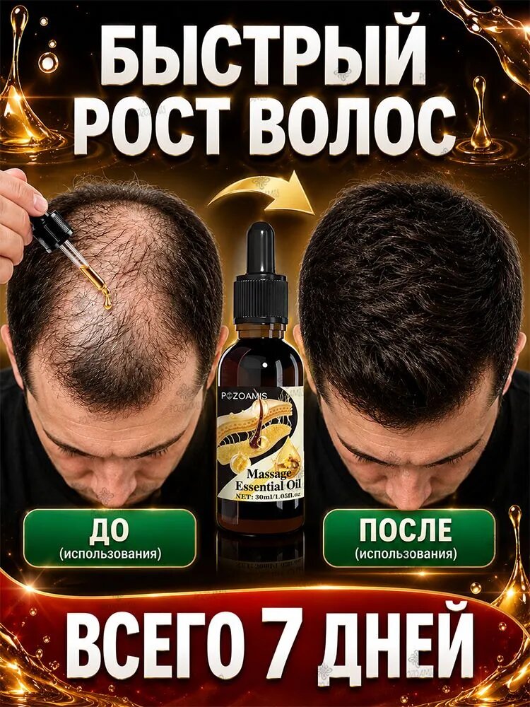 POZOAMIS-B148 Лосьон для волос, 150 мл