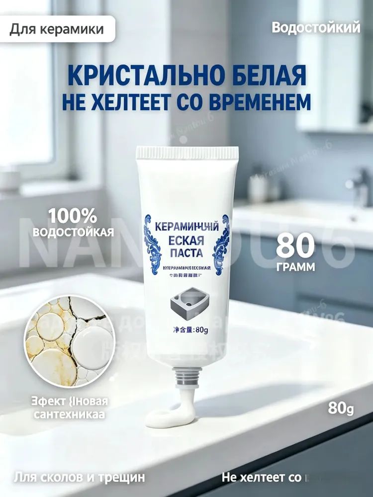 Жидкая эмаль для реставрации ванн и раковин белая, ремкомплект для акриловых и стальных ванн, паста для заделки сколов