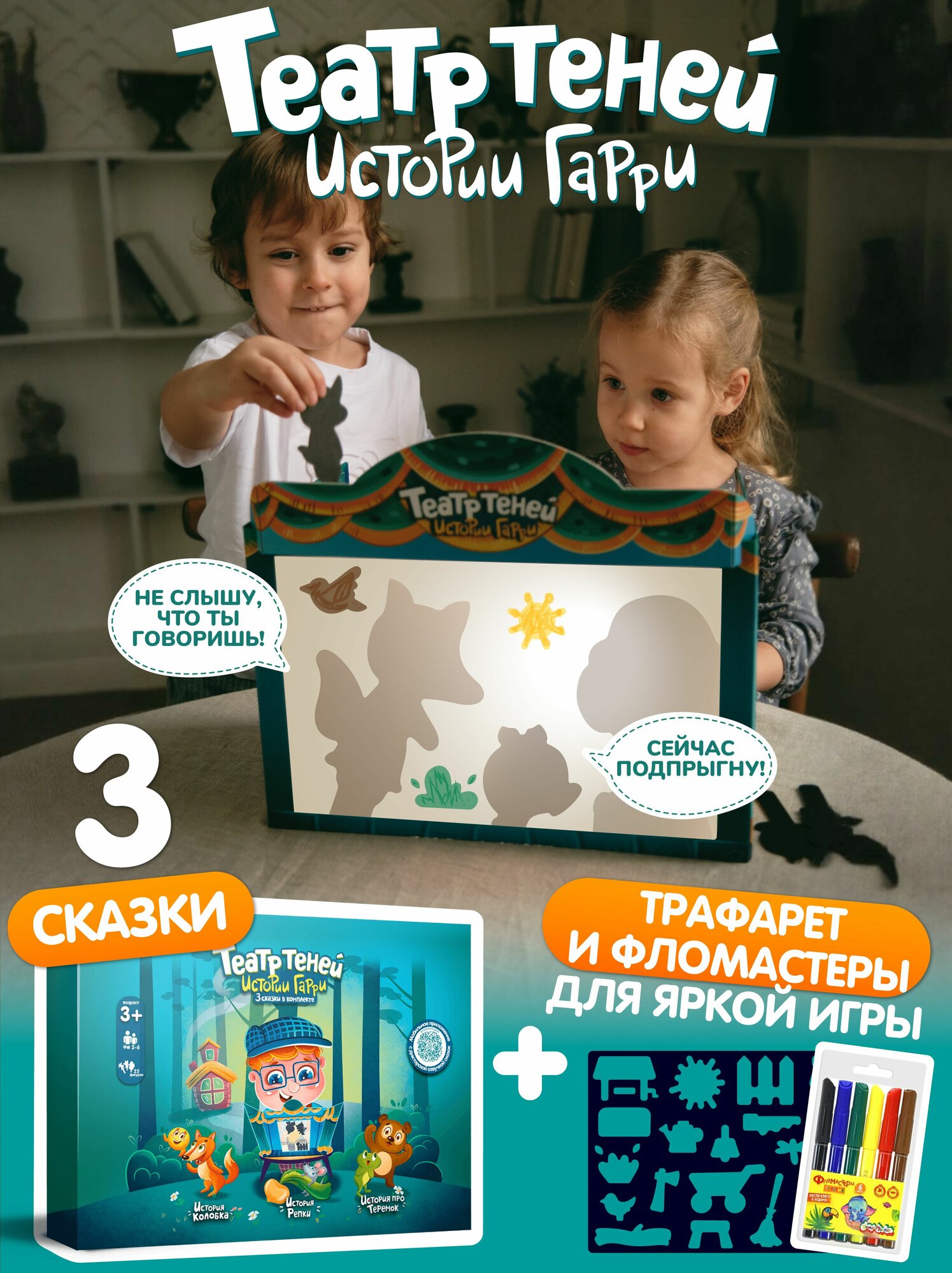 Театр теней для детей Гарри
