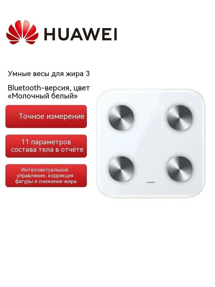 Напольные весы Body Fat Scale 3 электронные, умные, стеклянные_1608671708-v5uh, нагрузка 150 кг, точность 50 г