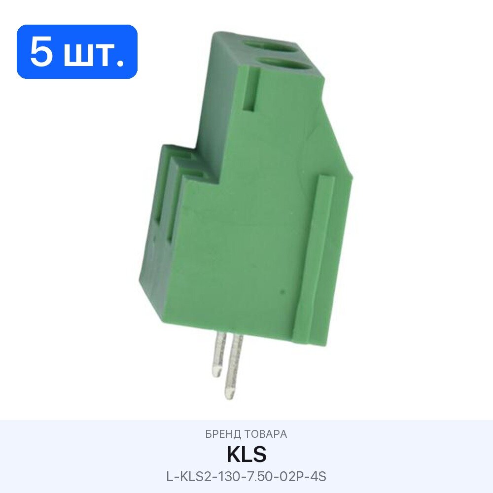 5 шт. Колодки клеммные на плату L-KLS2-130-7.50-02P-4S KLS