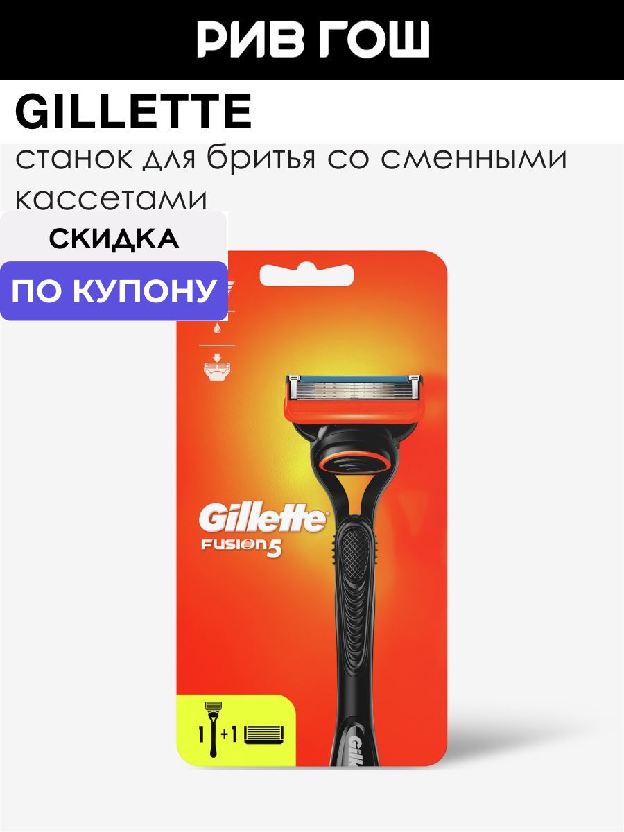 GILLETTE Станок для бритья Fusion, 2 сменные кассеты