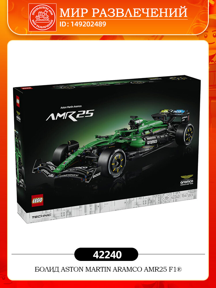 LEGO TECHNIC 42240 Гоночный автомобиль Aston Martin AMR26 Игрушка-конструктор в подарок на день рождения