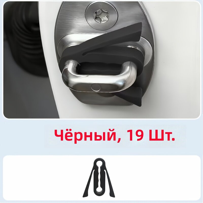 Силиконовые буферы-амортизаторы для автомобильных дверей, универсальные, 19 шт, цвет: черный