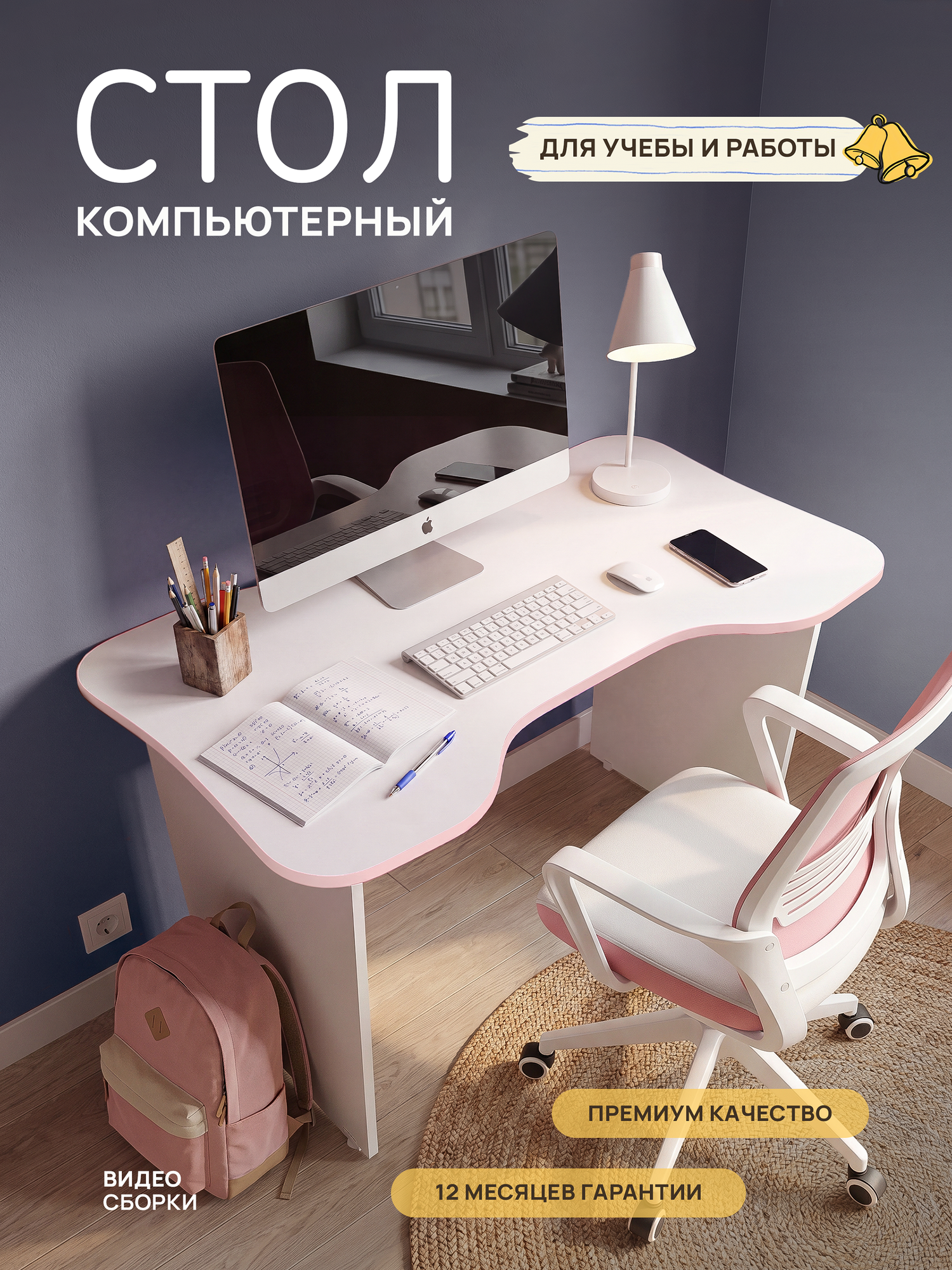 Компьютерный письменный стол, для школьника, для геймеров, Бело-розовый