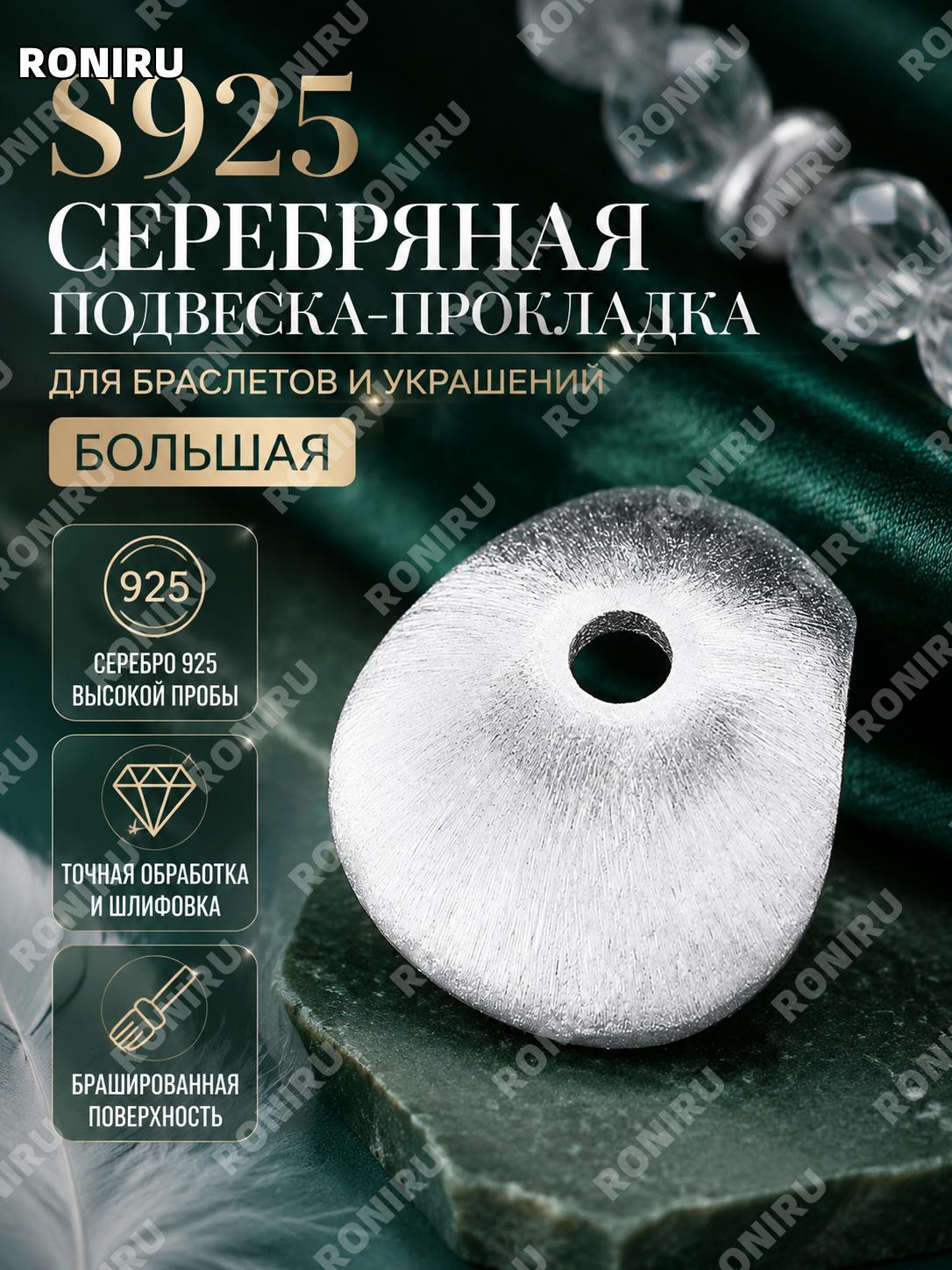 Разделительная бусина для браслета S925 из серебра большая неровная шайба-спейсер с гальваникой DIY
