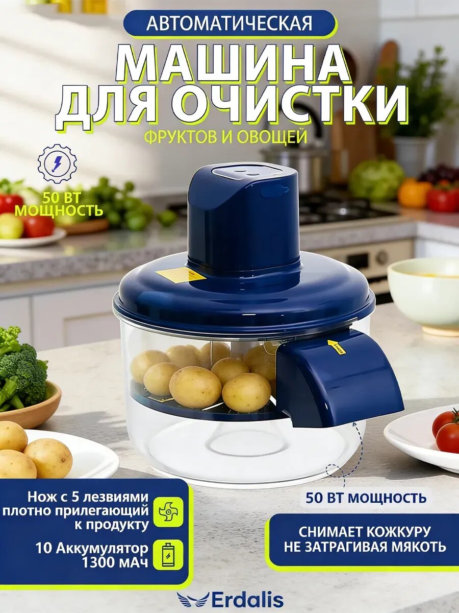 Картофелечистка электрическая