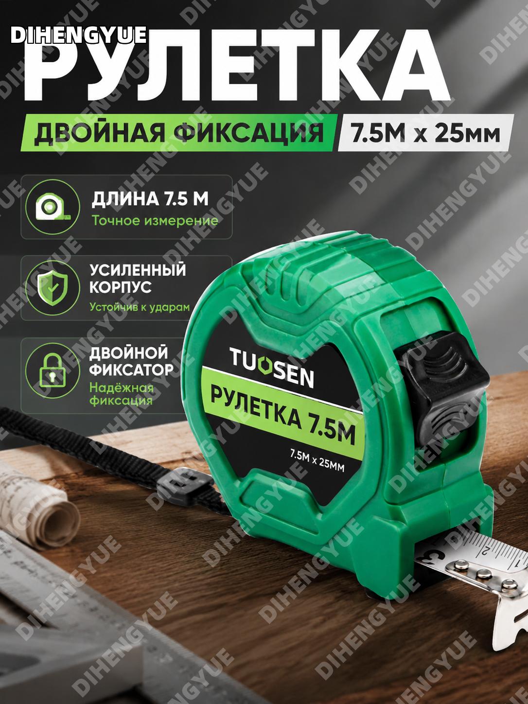 Рулетка измерительная Тосен 5 м 16975 двусторонняя 7,5×25, 12 шт/коробка, 120 шт/место рулетка метр для работ дома